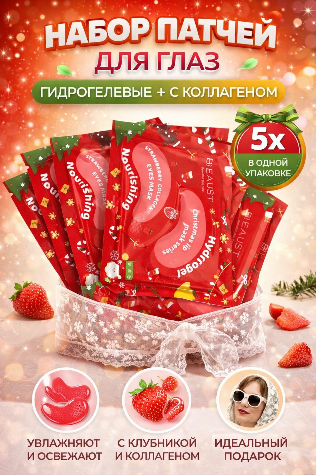 Гидрогелевые патчи, 5 шт, коллаген, для увлажнения кожи вокруг глаз