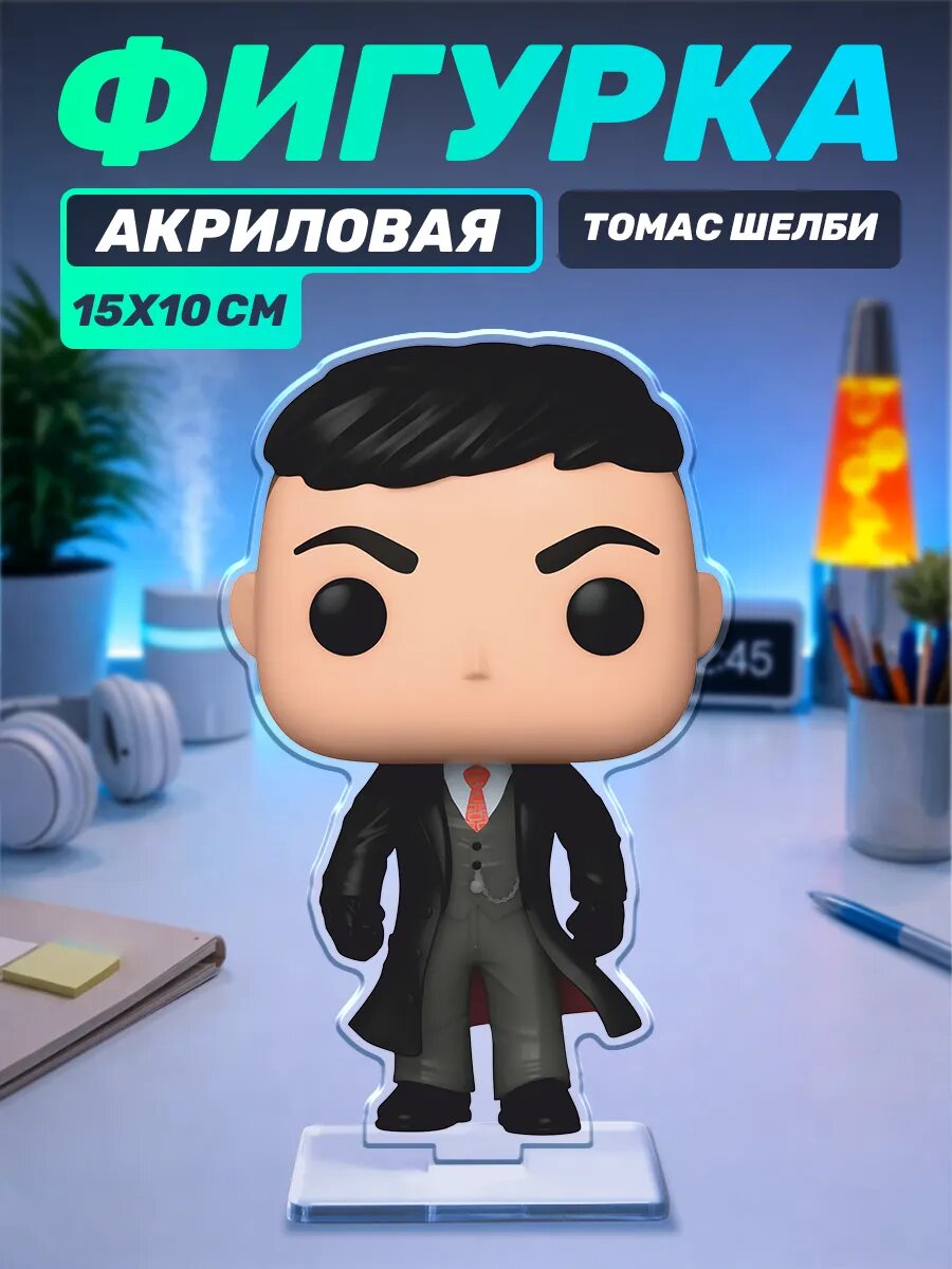 Акриловая фигурка Острые козырьки Томас Шелби