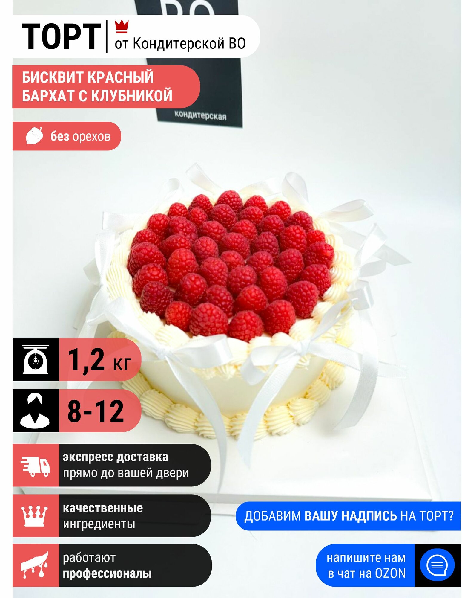 Тортик в трендовом стиле лабмет с малиной и бантами для небольшого праздника, 1,2 кг с начинкой красный бархат с клубникой (бисквит с 15% какао и клубничной начинкой) в подарочной коробке