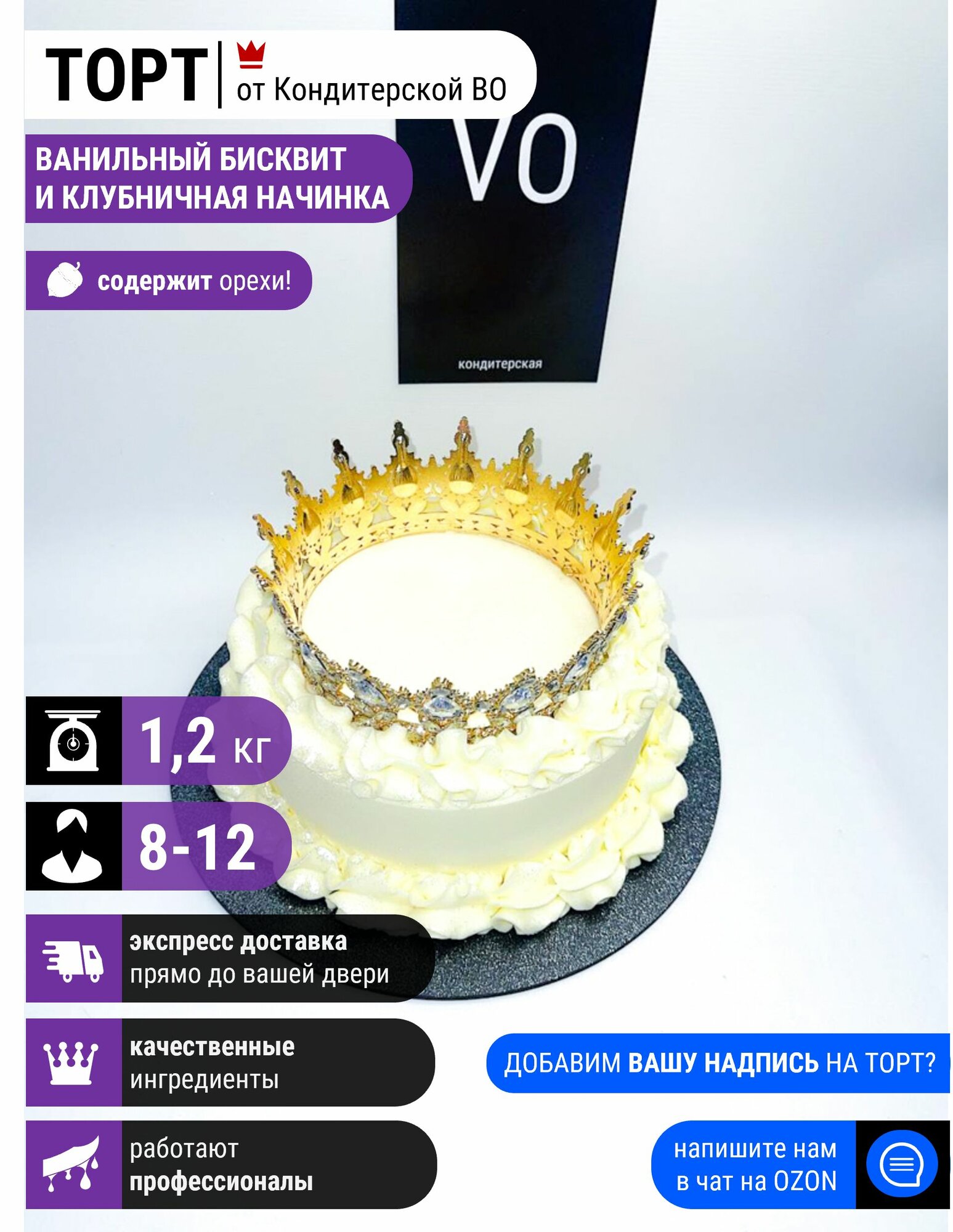 Трендовый торт с короной и сдуваемыми блестками "Принцессе", 1,2 кг с начинкой клубника-ваниль (ванильный бисквит на миндальной муке с клубничной начинкой) в подарочной коробке, перевязан лентой