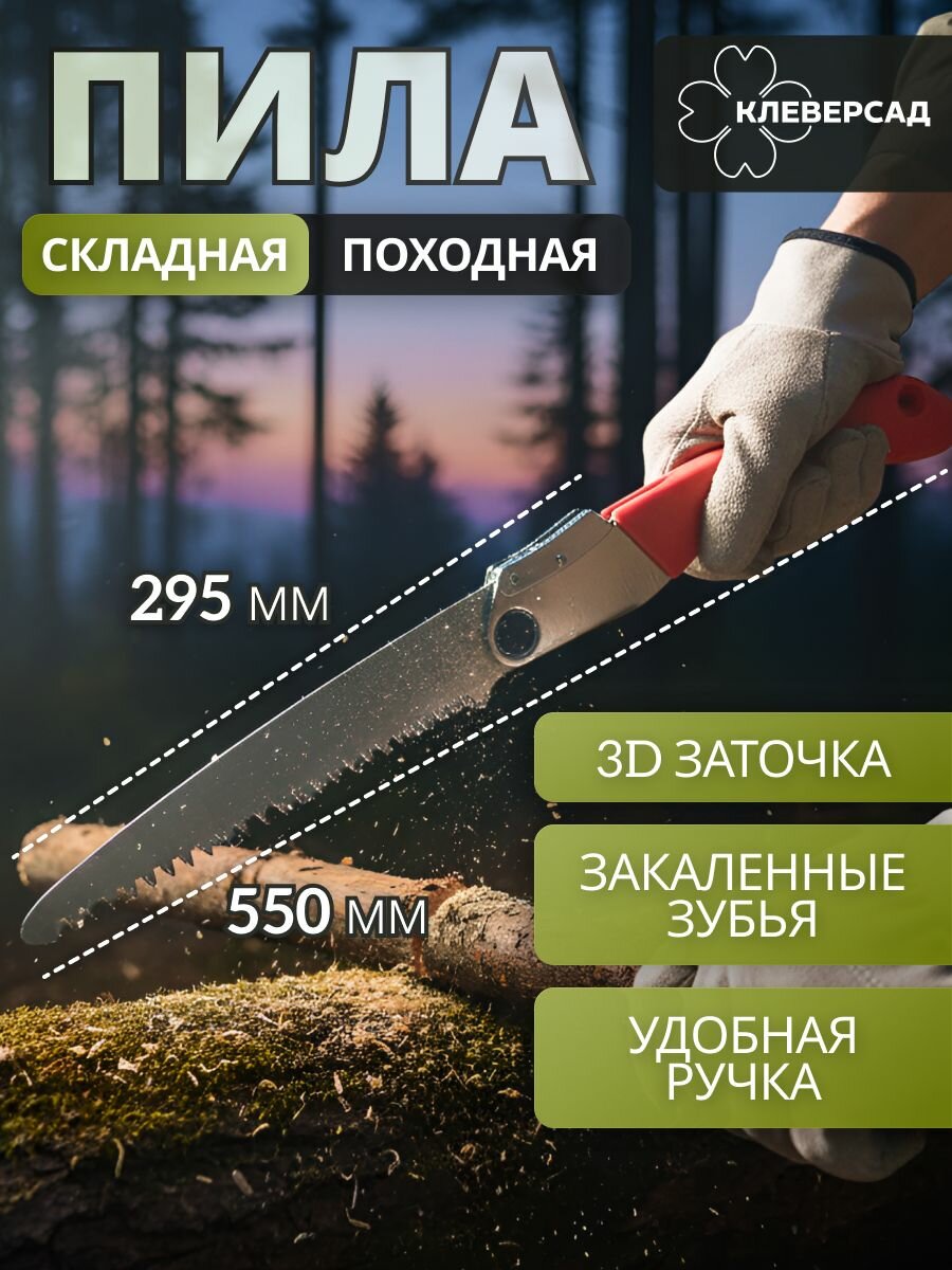 Пила складная садовая, ножовка по дереву 29 см, лобзик, многофункциональная