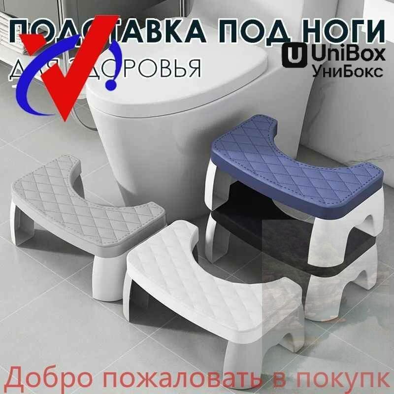 Подставка для ног универсальная для туалета — для комфортной посадки и удобного положения стоп в доме и ванной