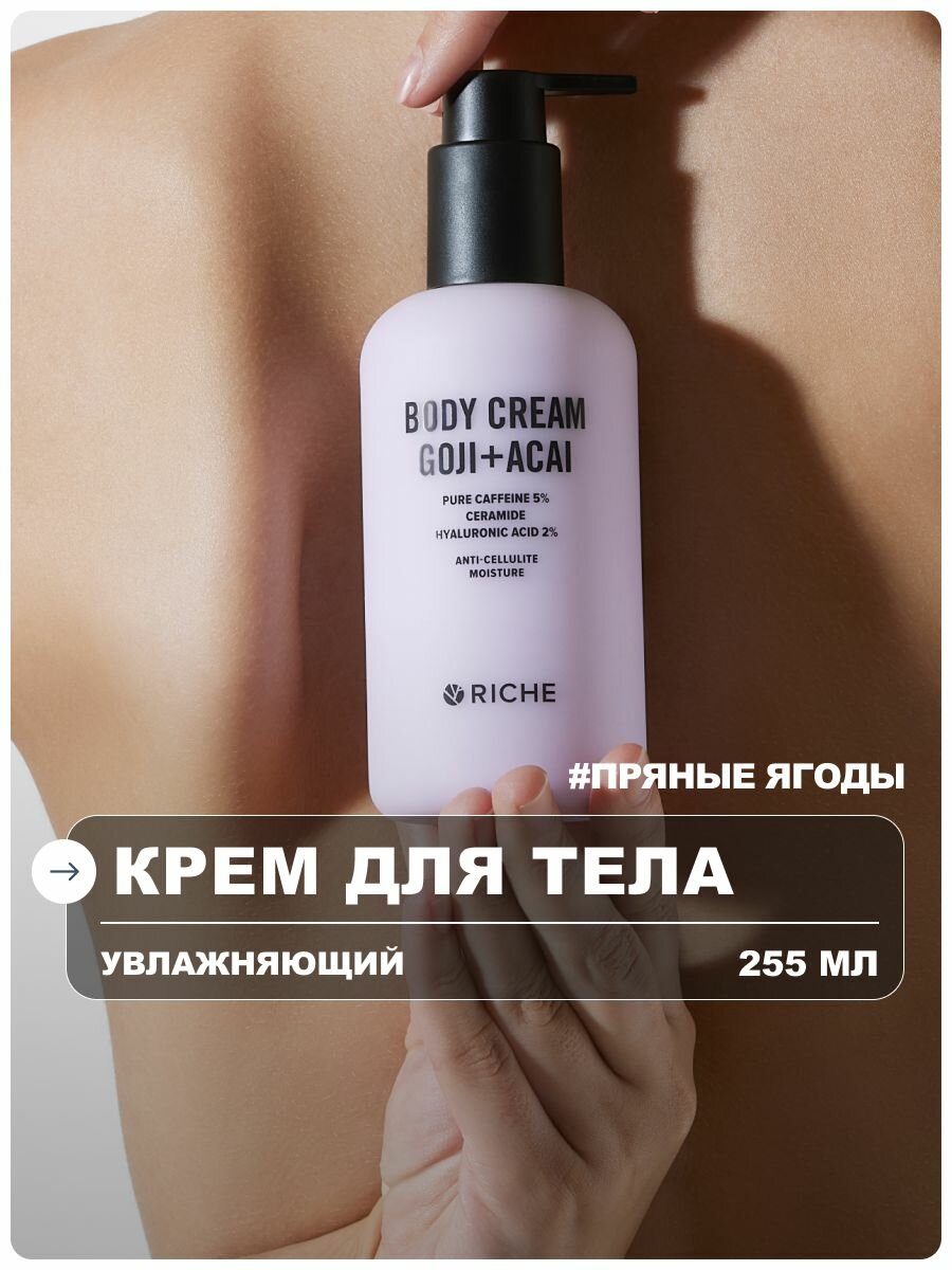 RICHE Крем для тела увлажняющий с гиалуроновой кислотой