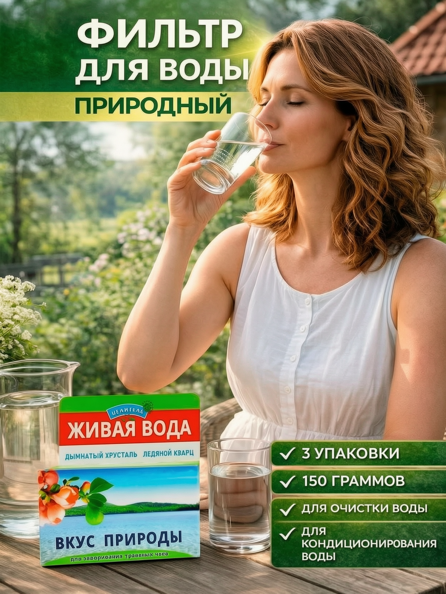 Вкус природы (дымчатый хрусталь+ледяной кварц) Природный Целитель 50 г, вкус природы-50-3шт