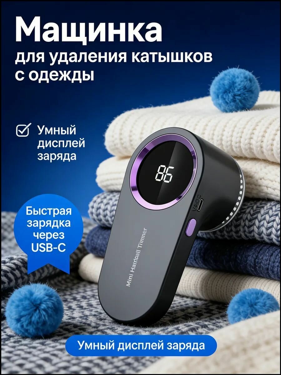 Машинка для удаления катышков