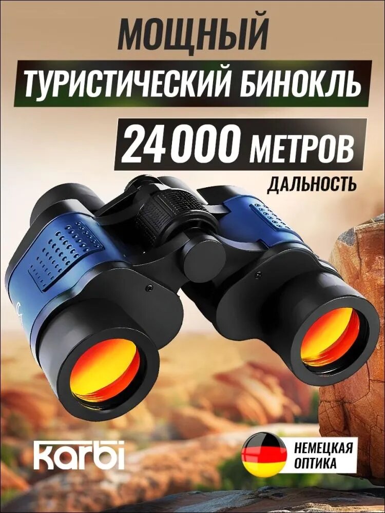Бинокль профессиональный туристический для рыбалки охоты туризма военный профессиональный