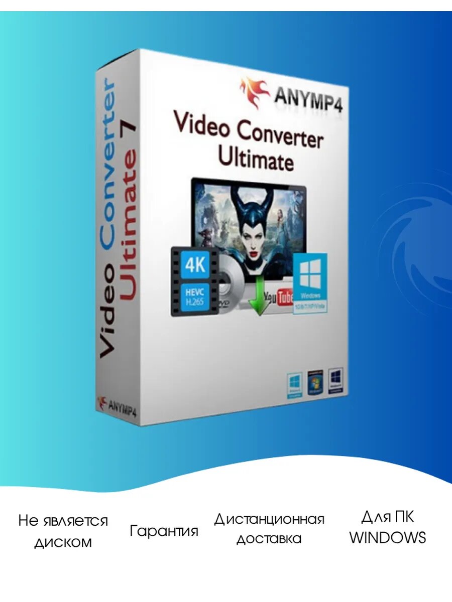 AnyMP4 Video Converter Ultimate 8.5.38 Portable Бессрочный. Неограниченное число устройств