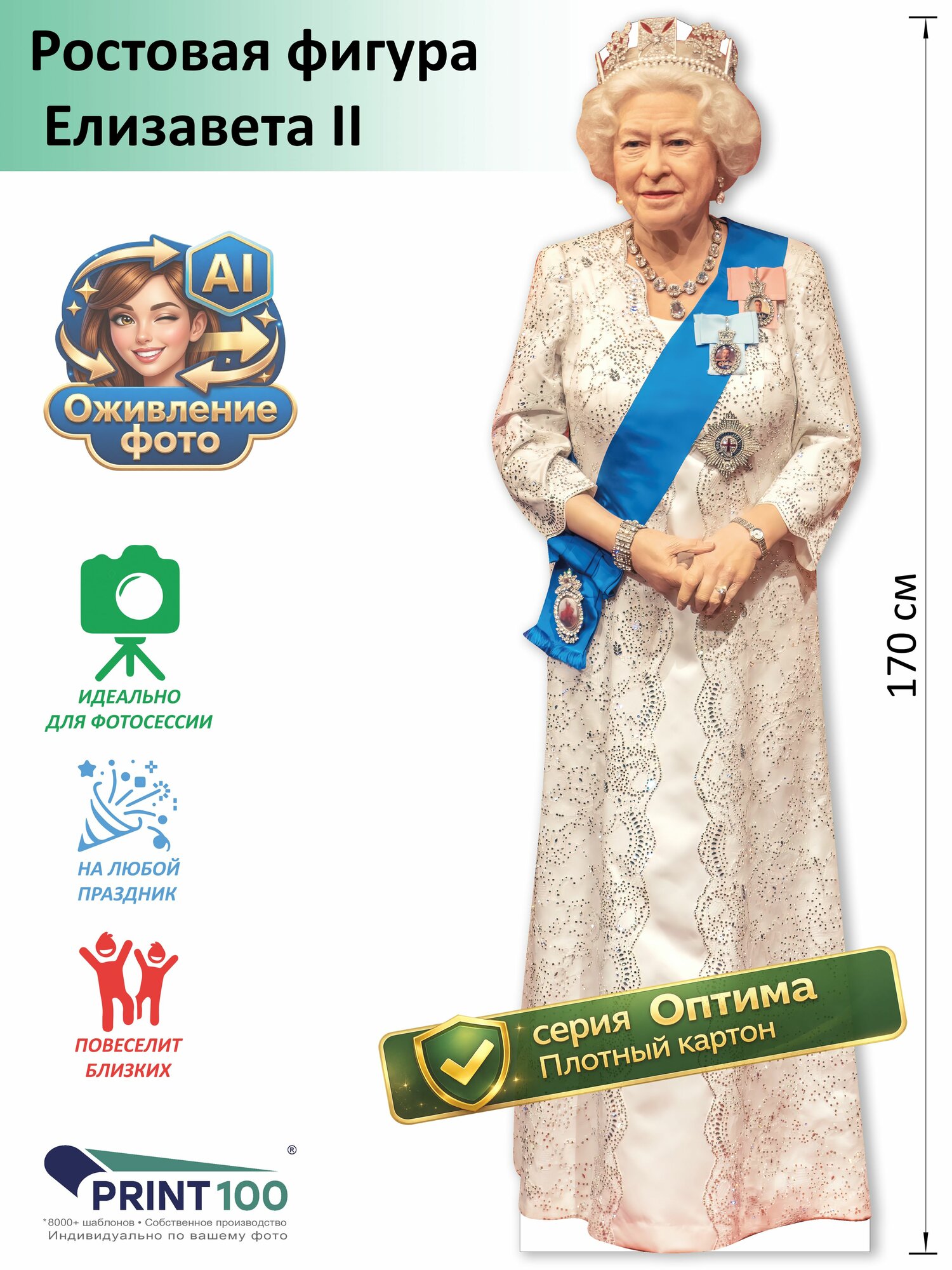 Королева Елизавета II Ростовая фигура вид 3