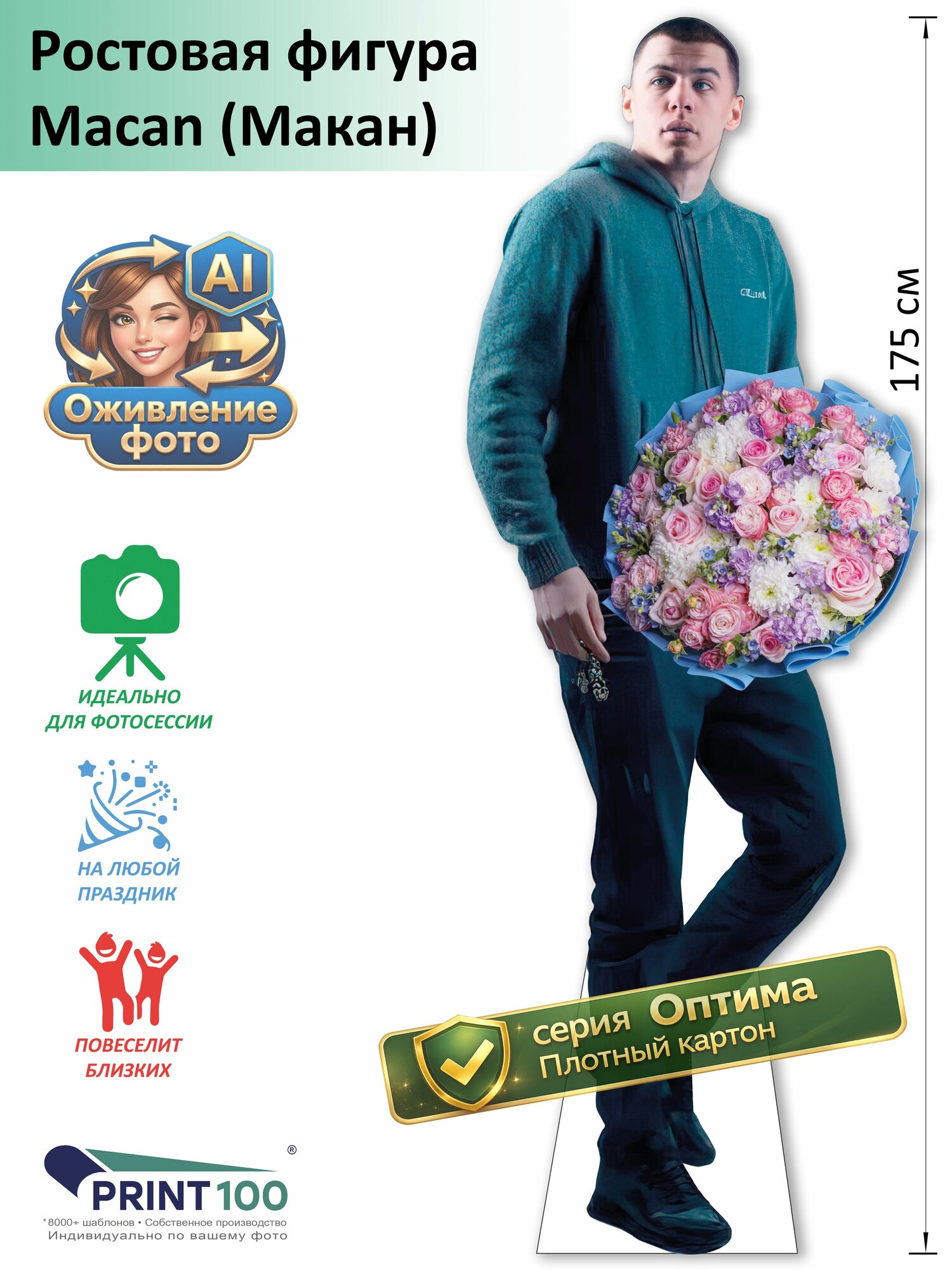 Macan (Макан) вид 9 Ростовая фигура