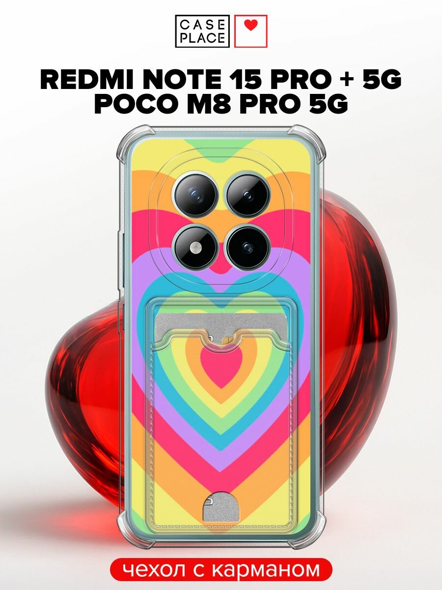 Чехол на Redmi Note 15 Pro+ 5G/Poco M8 Pro 5G (Редми Нот 15 Про+ 5G/Поко M8 Про 5G) с картой и принтом Радужное сердце