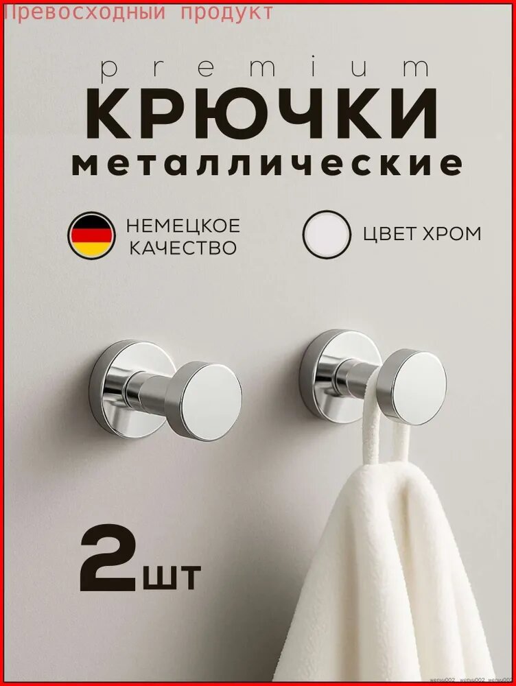 Крючки для полотенец для ванной кухни на саморезах со сверлением металлические хром 2 шт2026