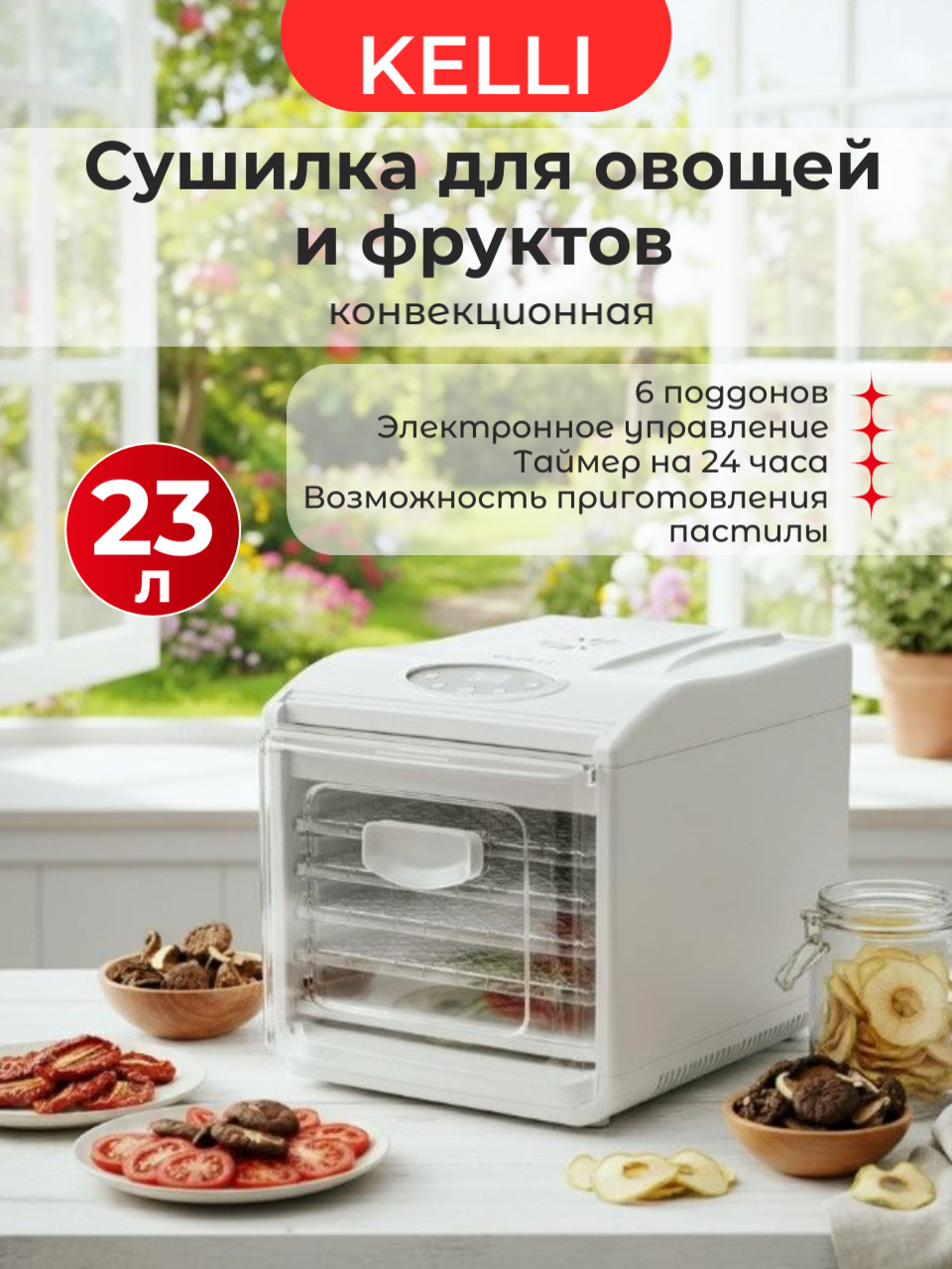 Сушилка для овощей и фруктов электрическая с таймером электронное управление дегидратор