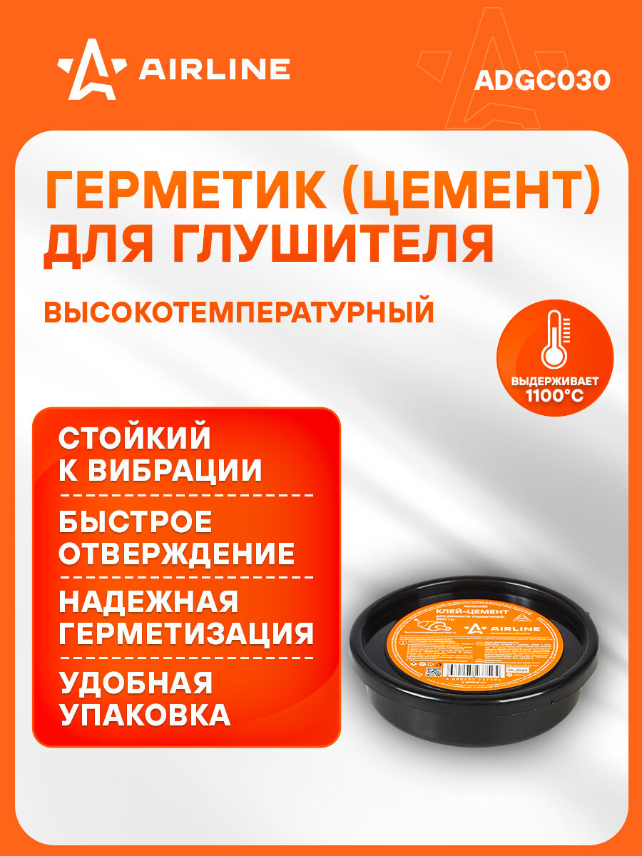 Клей 2 шт цемент для ремонта глушителей, банка, 200 гр. AIRLINE ADGC030