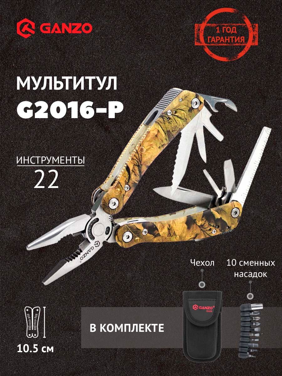 Мультитул тактический туристический Ganzo G2016-P, 105 мм, 21 функция, чехол, биты