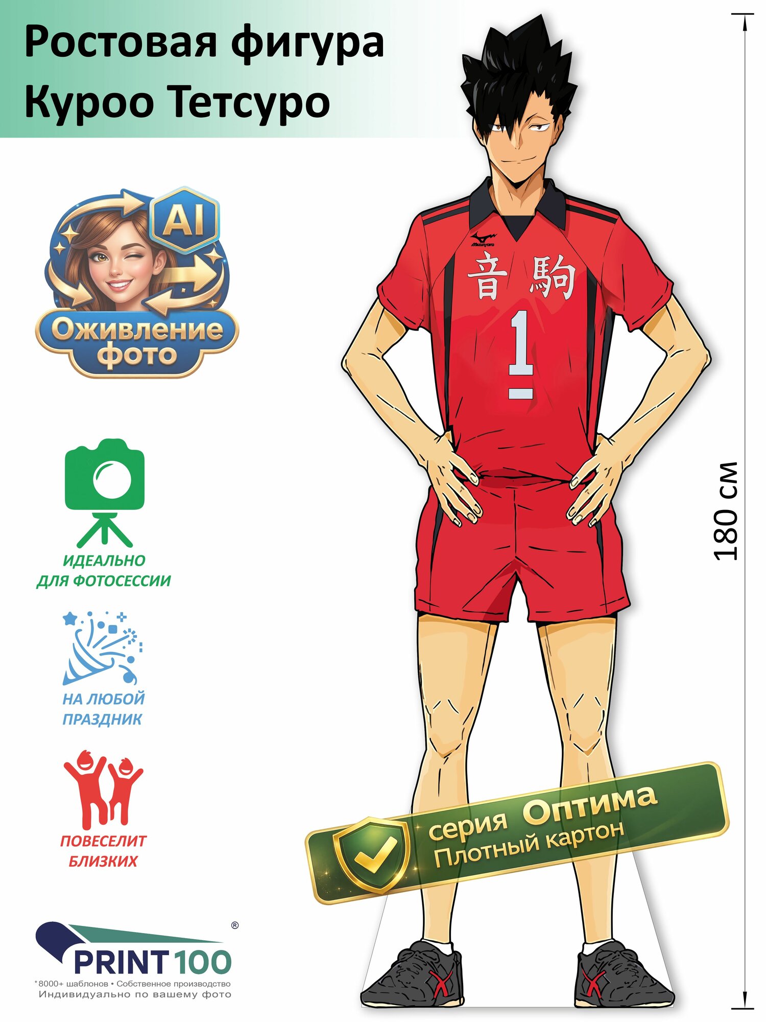 Куроо Тетсуро (Haikyuu!) Ростовая фигура 2