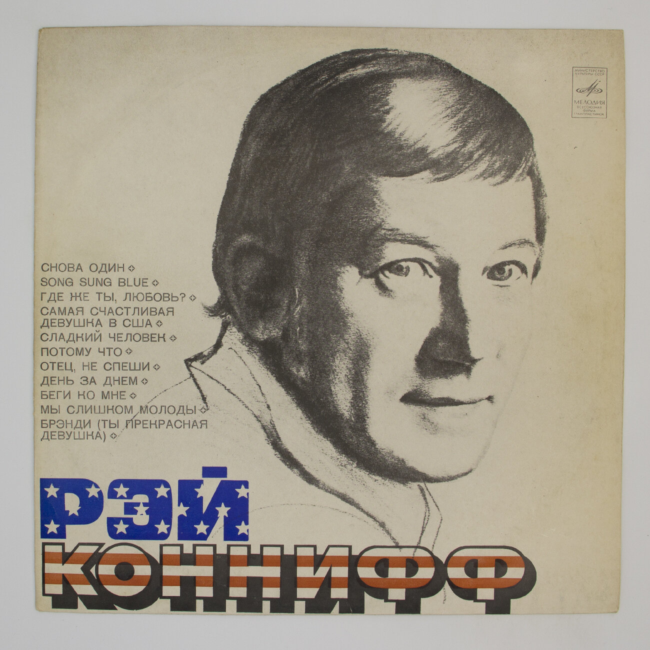 Виниловая пластинка Рэй Коннифф - Alone Again (naturally), 1xLP, EX