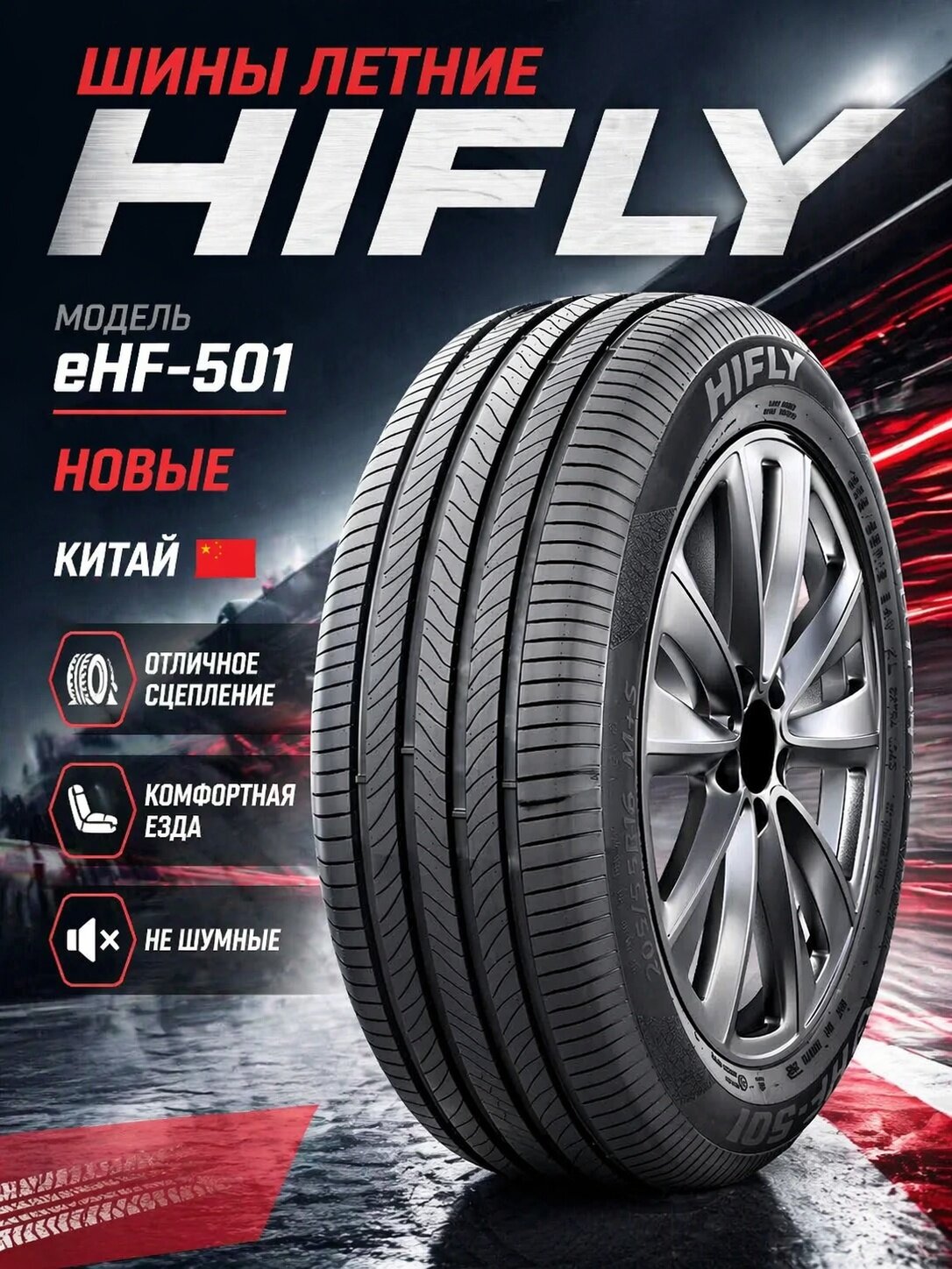 Шины Летние 215/55 R18 99 V HiFly eHF-501 новые Для автомобиля