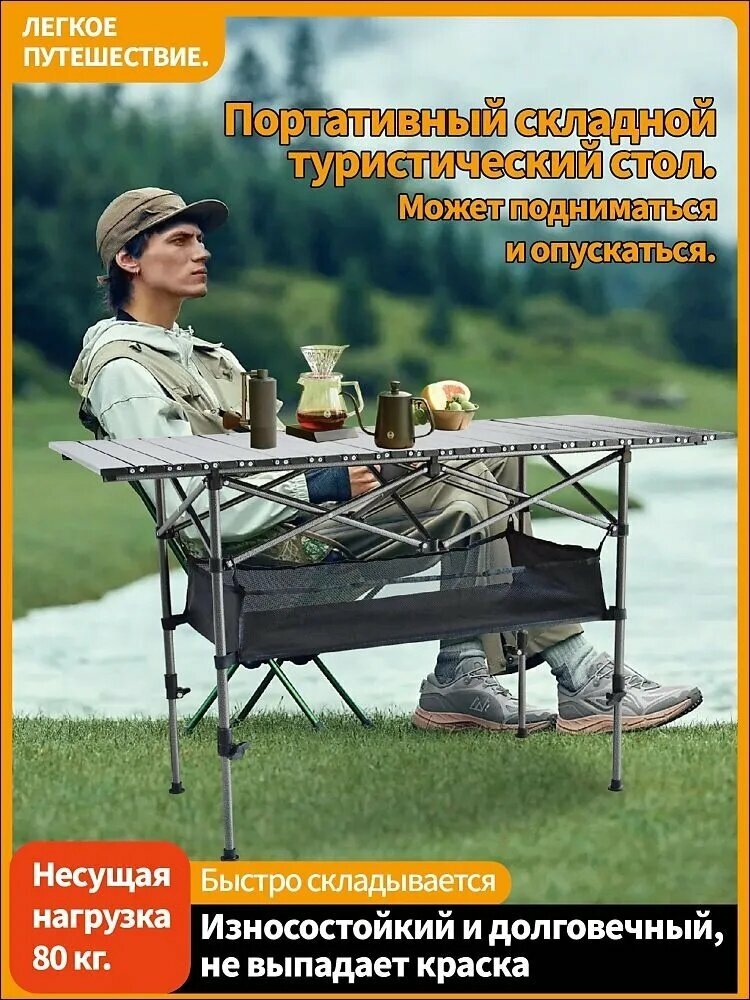 Стол складной туристический4.6 кг, раскладной стол с сеткой и чехлом для кемпинга и пикника