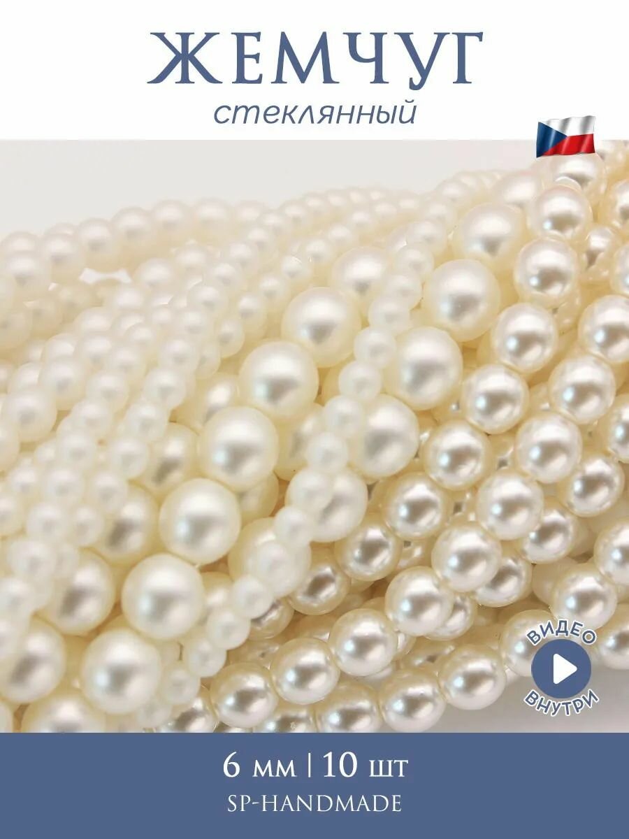 Стеклянный жемчуг 6 мм 02010/70502, белый 10 шт (Чехия)