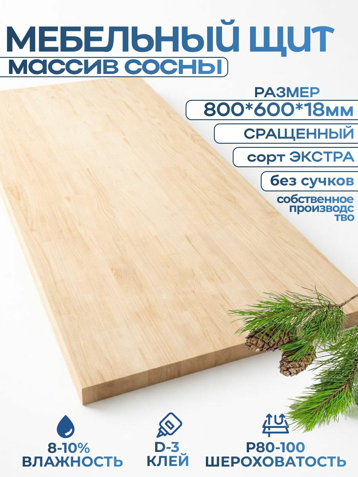 Мебельный щит, сосна, 18мм, 600мм x 800мм, сращенный, сорт Экстра
