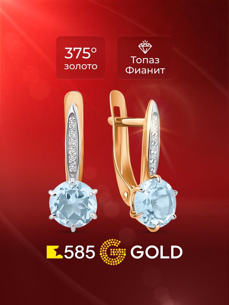 Серьги, красное золото, 375 проба, золочение, фианит, топаз