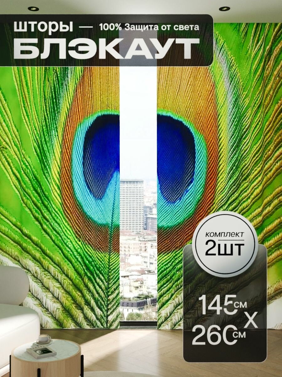 Шторы блэкаут 145x260 см 2 шт на окна плотные комплект