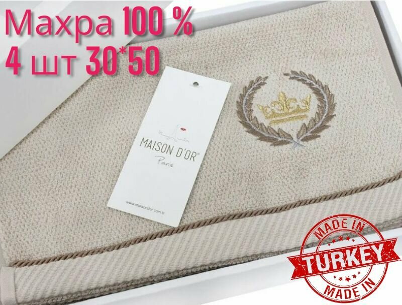 Подарочный набор полотенец-салфеток 30х50 (4) Maison Dor PIERRE LOTI беж