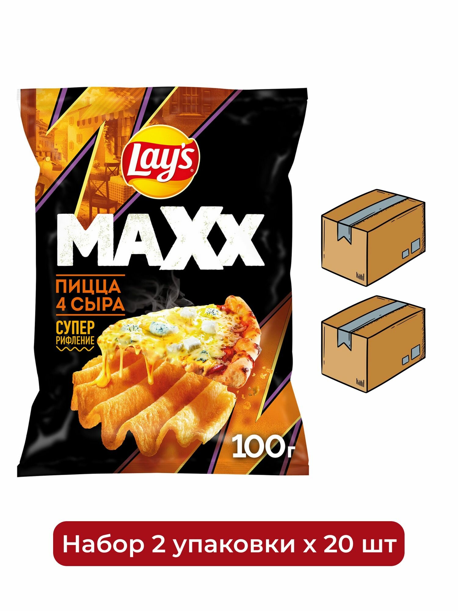 Чипсы Lay's Maxxx Пицца 4 сыра, 100г. Упаковка 20 шт. Набор 2 упаковки.
