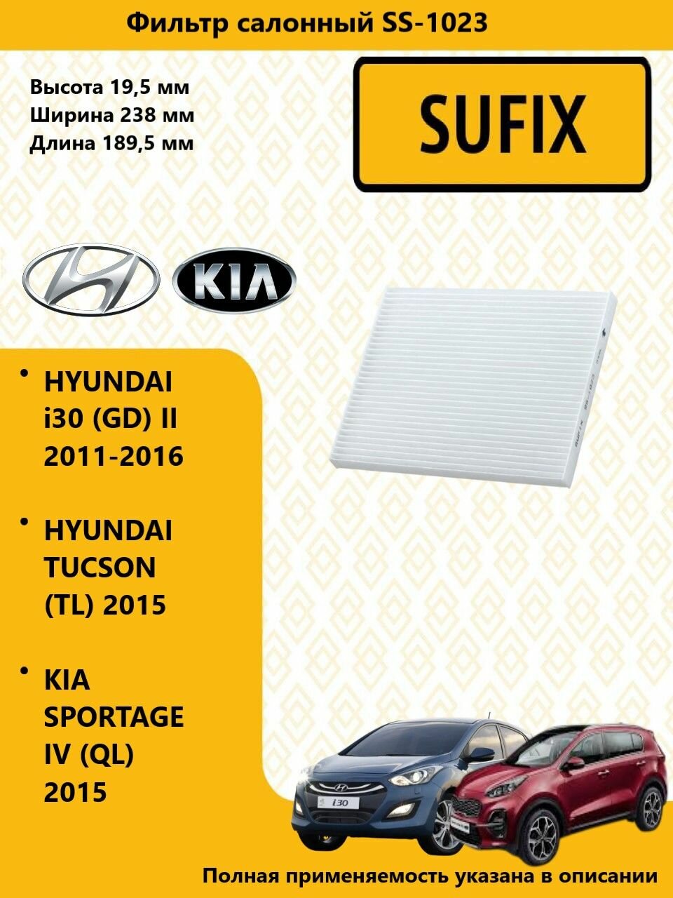 SUFIX Фильтр салонный HYUNDAI TUCSON / хендай туксон (TL) 2015 SS1023