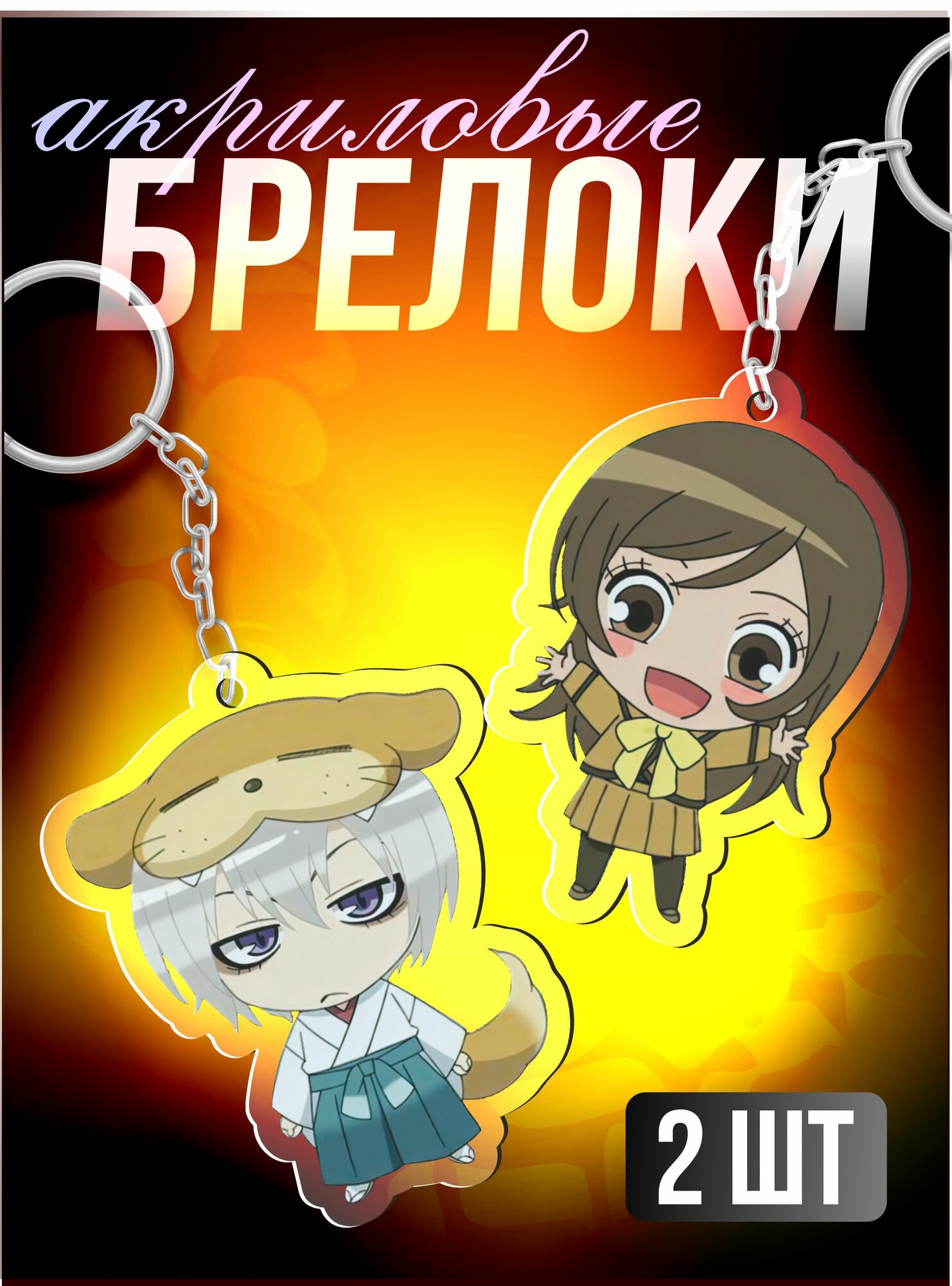 Брелок Sticker Joy