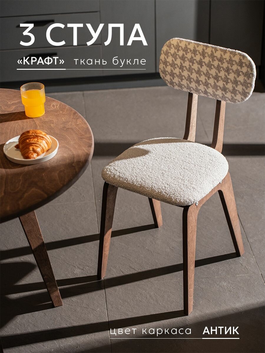 Стулья для кухни 3 шт, стул мягкий со спинкой, деревянный, кухонный