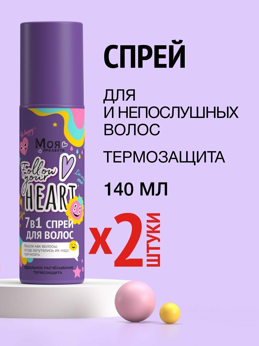 Детский спрей для волос для легкого расчесывания 7в1 Моя Прелесть Как Большая 2 шт по 140 мл