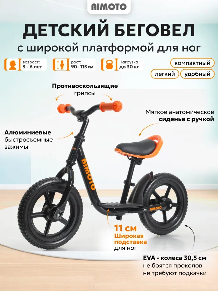 Беговел детский Aimoto FunDrive Light от 2 лет, велосипед детский без педалей для мальчика и девочки, черный-зеленый
