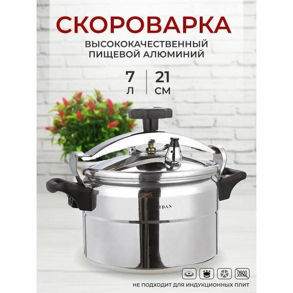 Скороварка Zeidan 7 л из алюминия с бакелитовыми ручками