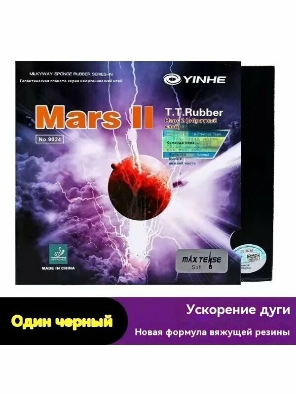Накладка для ракетки, накладка для настольного тенниса, контроль и вращение