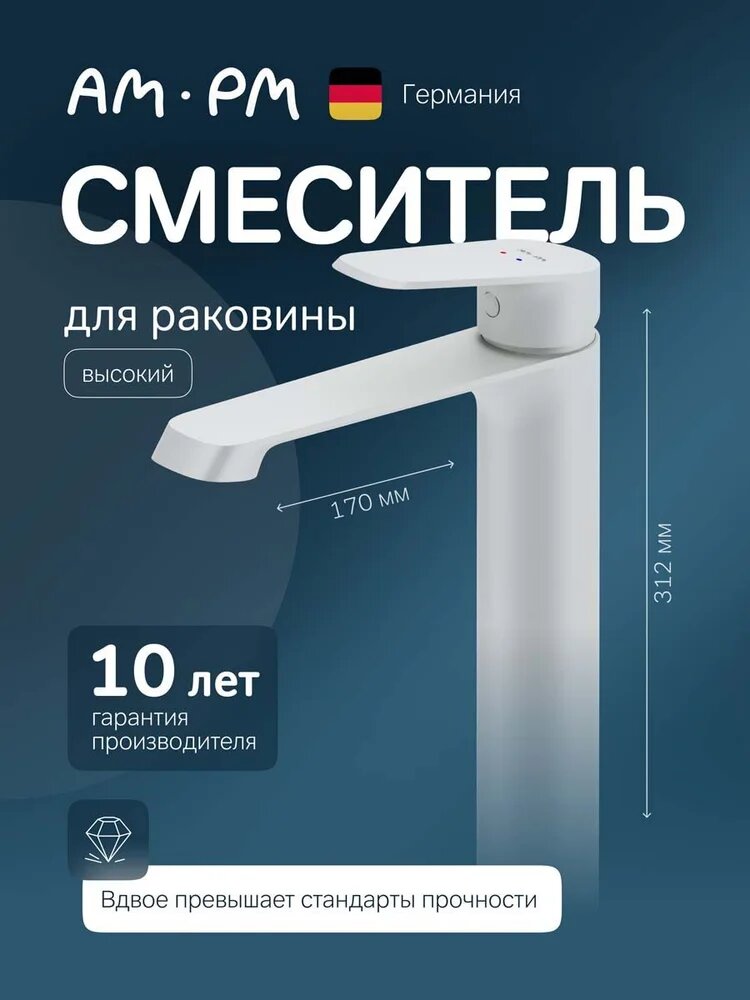 Смеситель для раковины AM.PM Func F8F92033 белый, матовый, кран для ванной в раковину, из латуни, рычажный, с керамическим картриджем