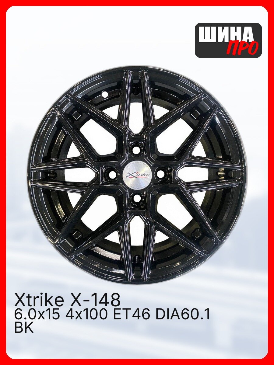 Диск литой X'trike X-148 6,0\R15 4*100 ET46 d60,1 BK [820935AZ] Fb max 545 kg легкосплавный