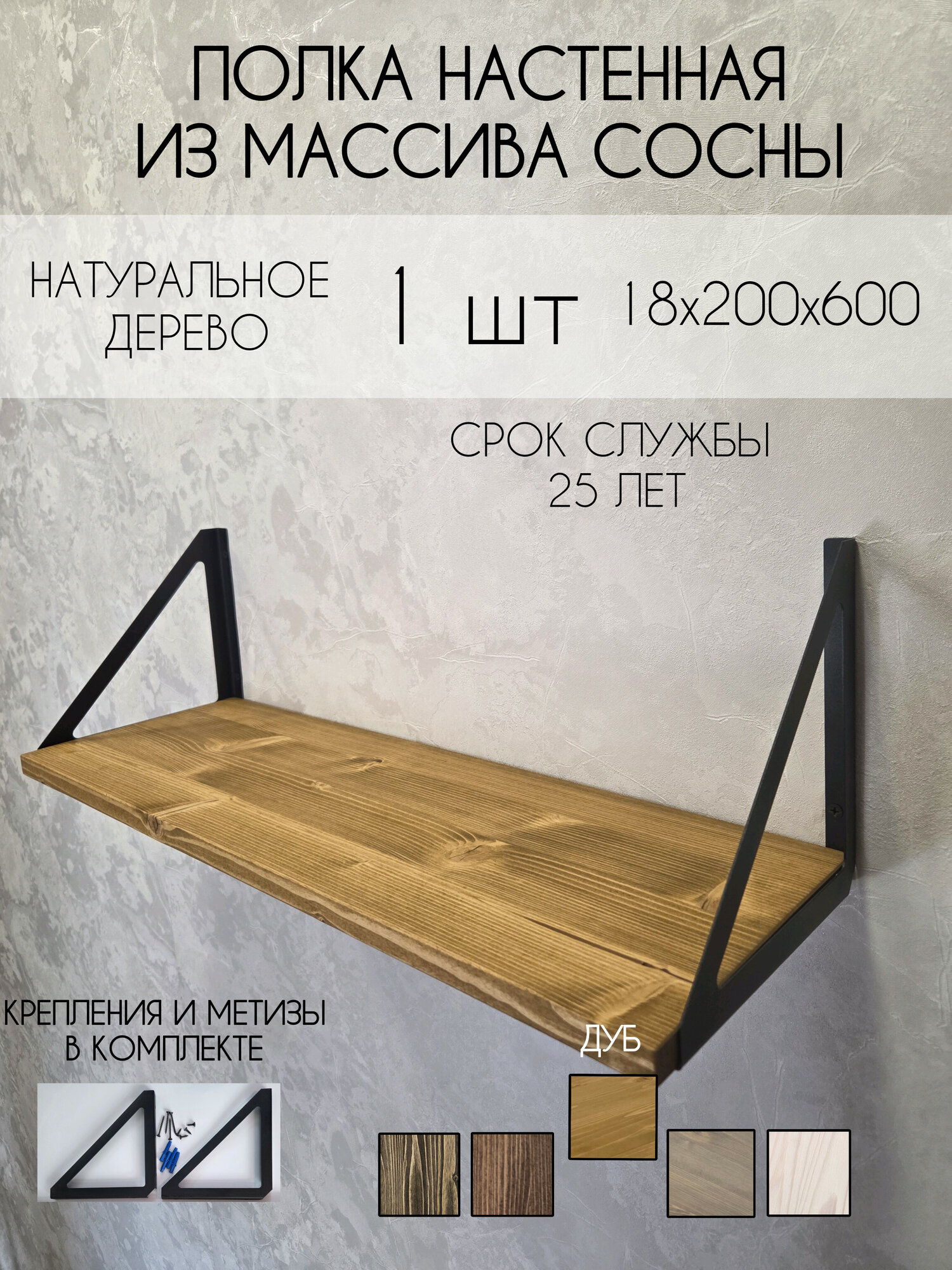 Настенная деревянная полка из сосны, 600*18 мм, 1 шт. металлические крепления