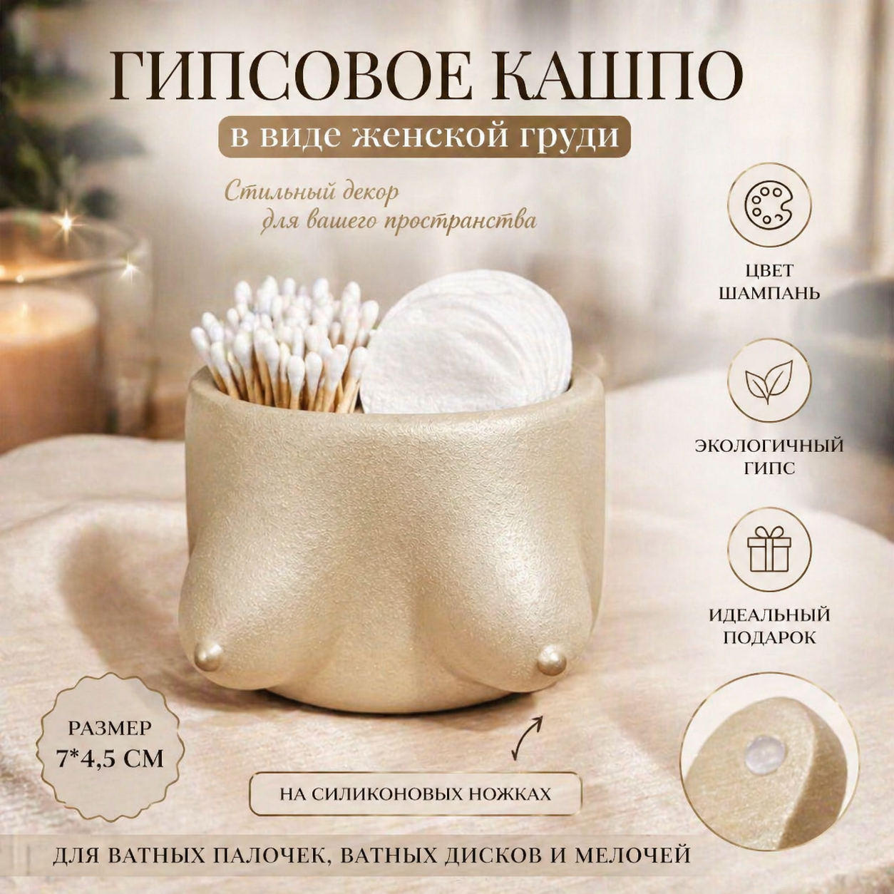Кашпо Грудь цвет шампань, 7 см * 4,5 см, на силиконовых ножках, подарок на 14 февраля, 23 февраля, 8 марта