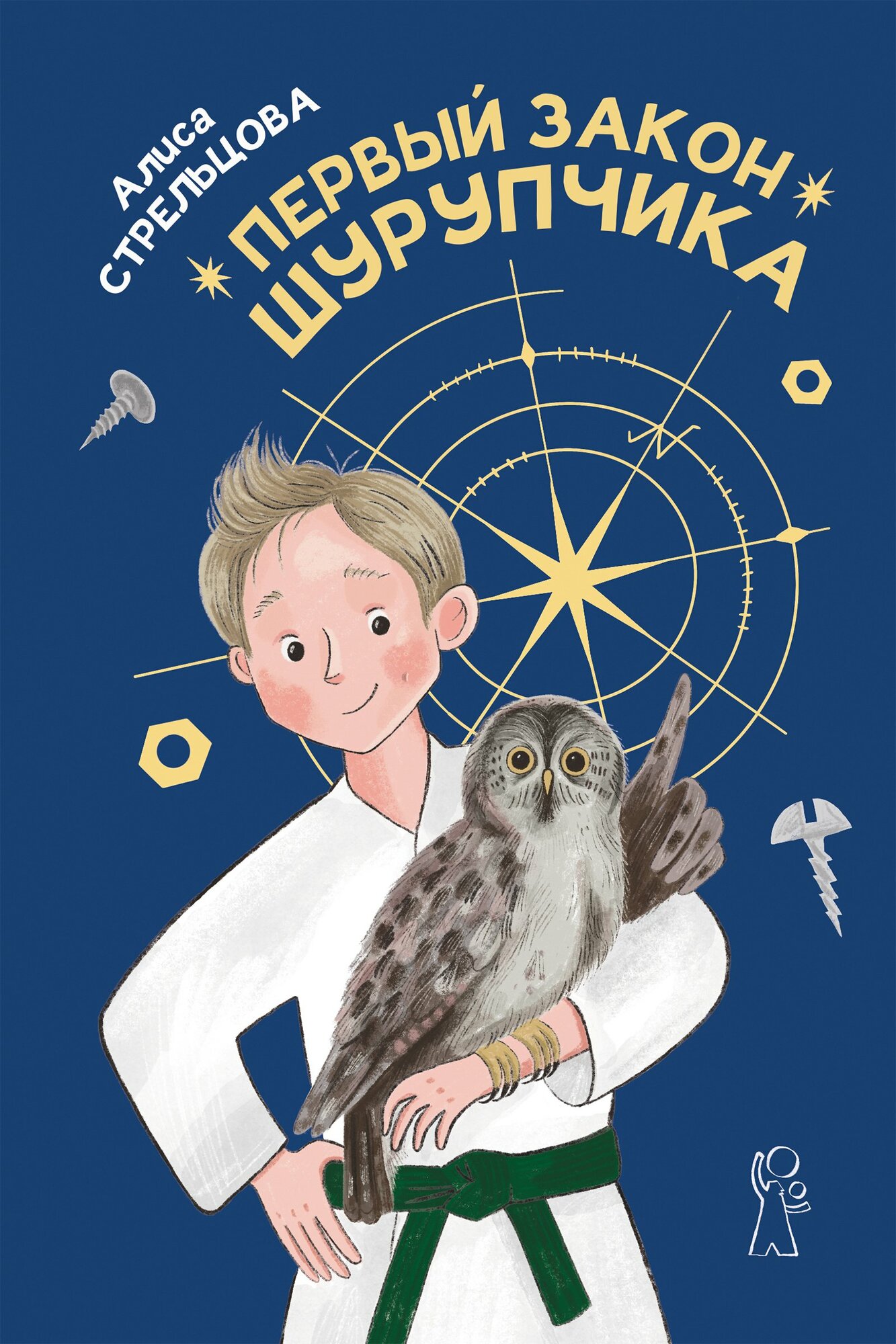 Книга: "Первый закон Шурупчика" от Стрельцова А, русский язык, Повести и рассказы для детей