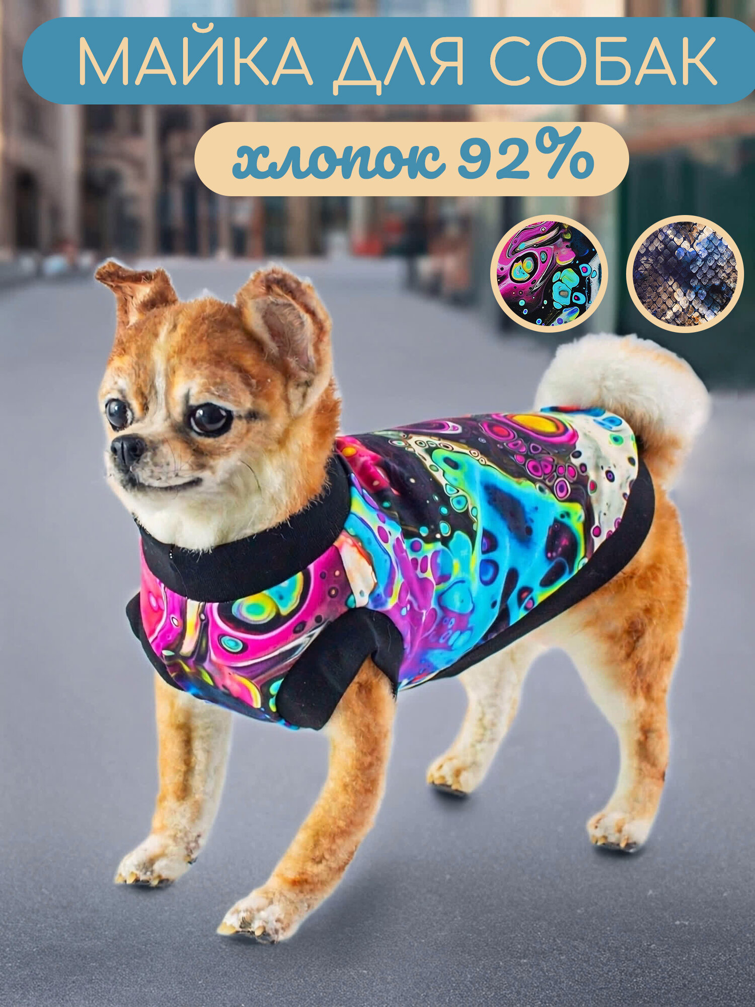 Одежда для собак Элегантный Хвост, майка Неоновый Микс , размер S