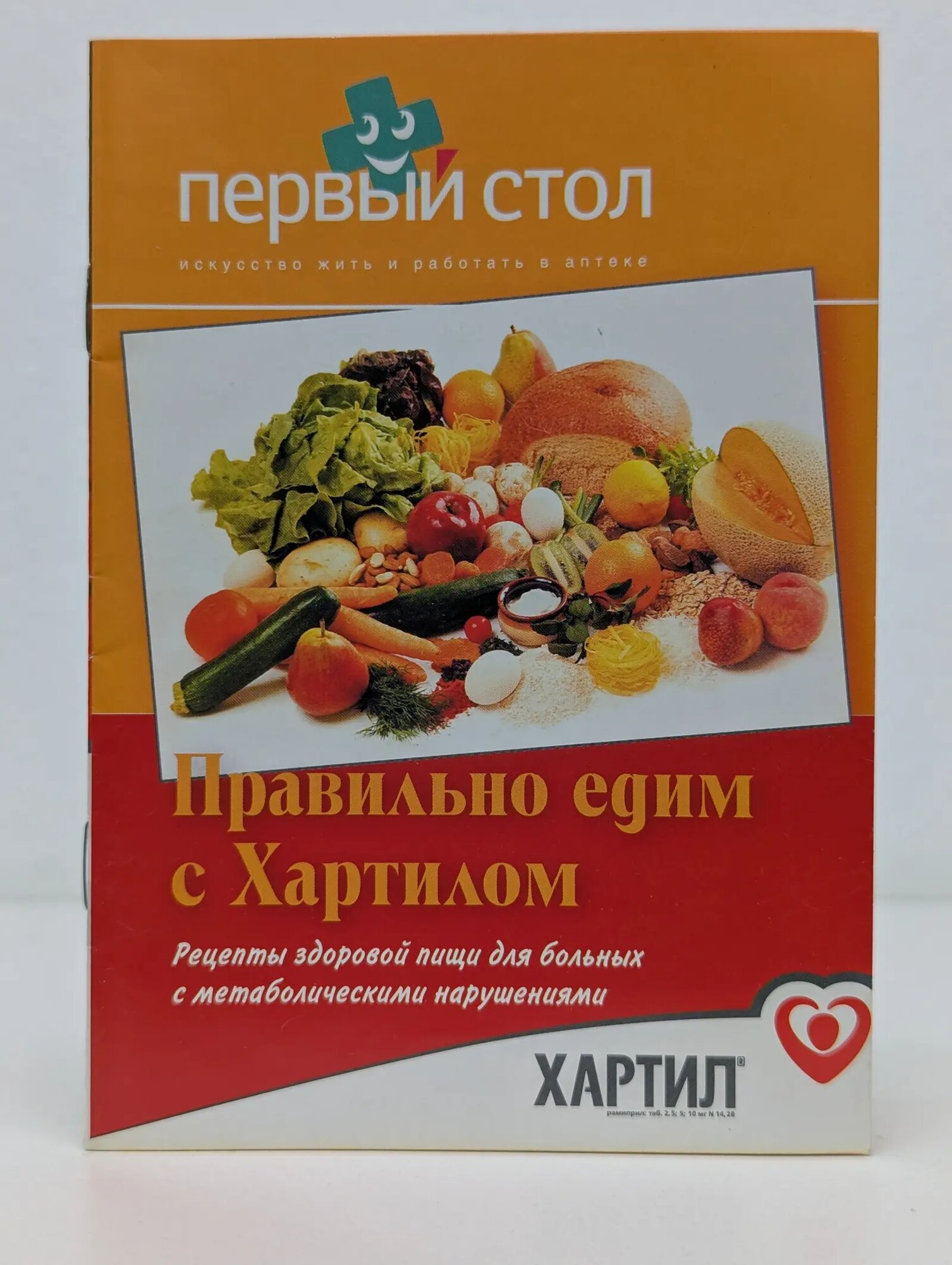 Правильно едим с Хартилом Сборник 2002
