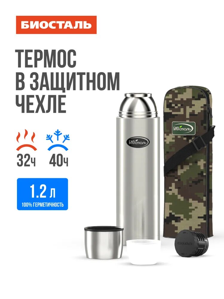 Термос Biostal Биосталь, 1,2 л, узкое горло, с чехлом