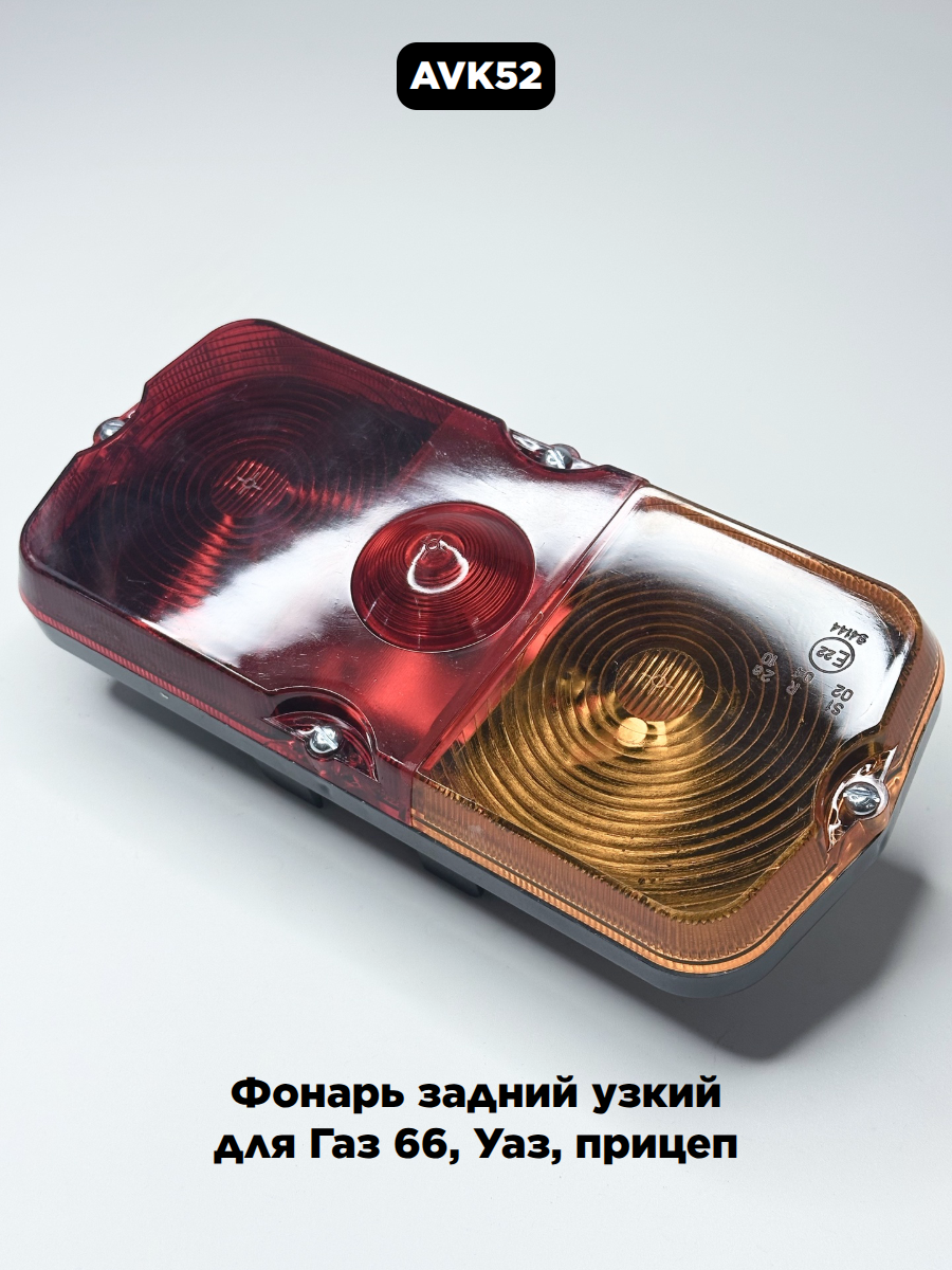 Фонарь задний для Газ 66, Уаз