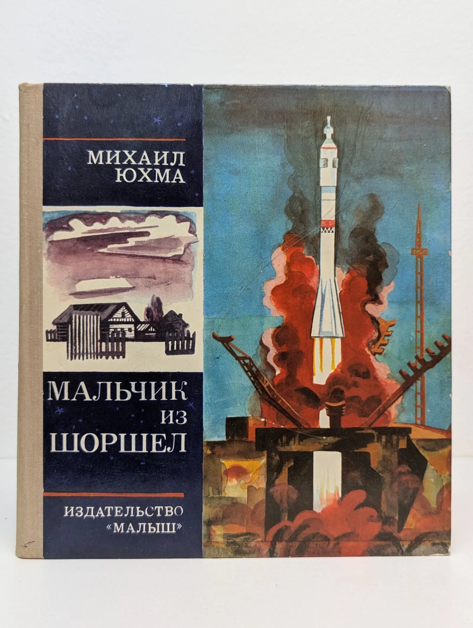 Мальчик из Шоршел Юхма Михаил Николаевич 1975