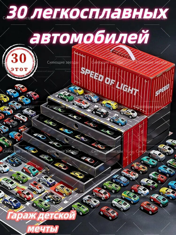 Набор металлических машинок 30 штук / машинки для мальчика / подарок на новый год детям(Ралли)