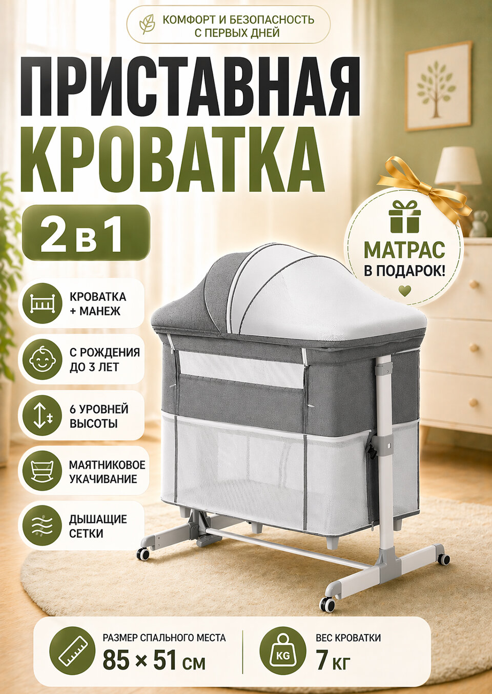 Кроватка для новорожденного с маятником и матрасом / Кроватка манеж / Колыбель