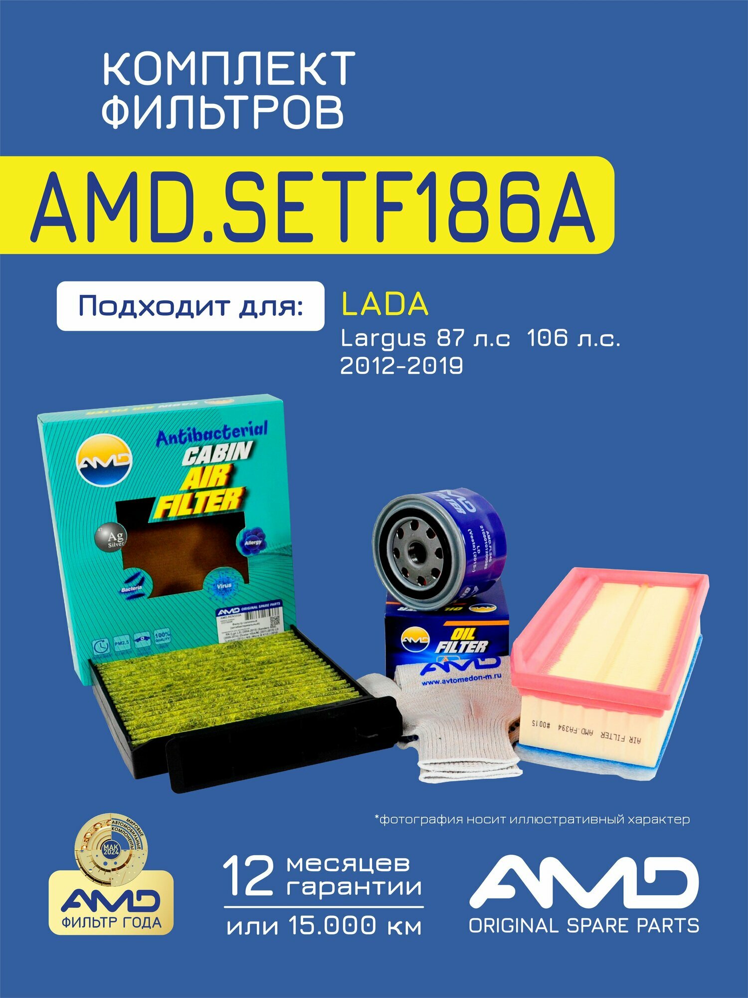 Комплект фильтров Лада Ларгус 1.6