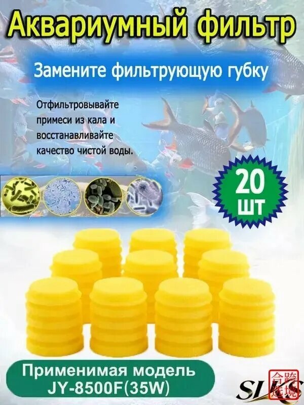 Эксклюзивный цилиндрический наполнитель 65х70 мм для фильтров JINGYE, BARBUS, SOBO, FERONIA, желтый, комплект 20 штук