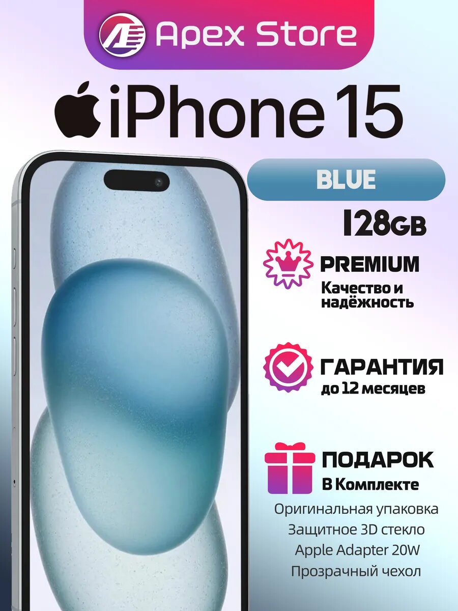 Смартфон Apple iPhone 15, 6ГБ+128ГБ, Blue, голубой, nano SIM + eSIM
